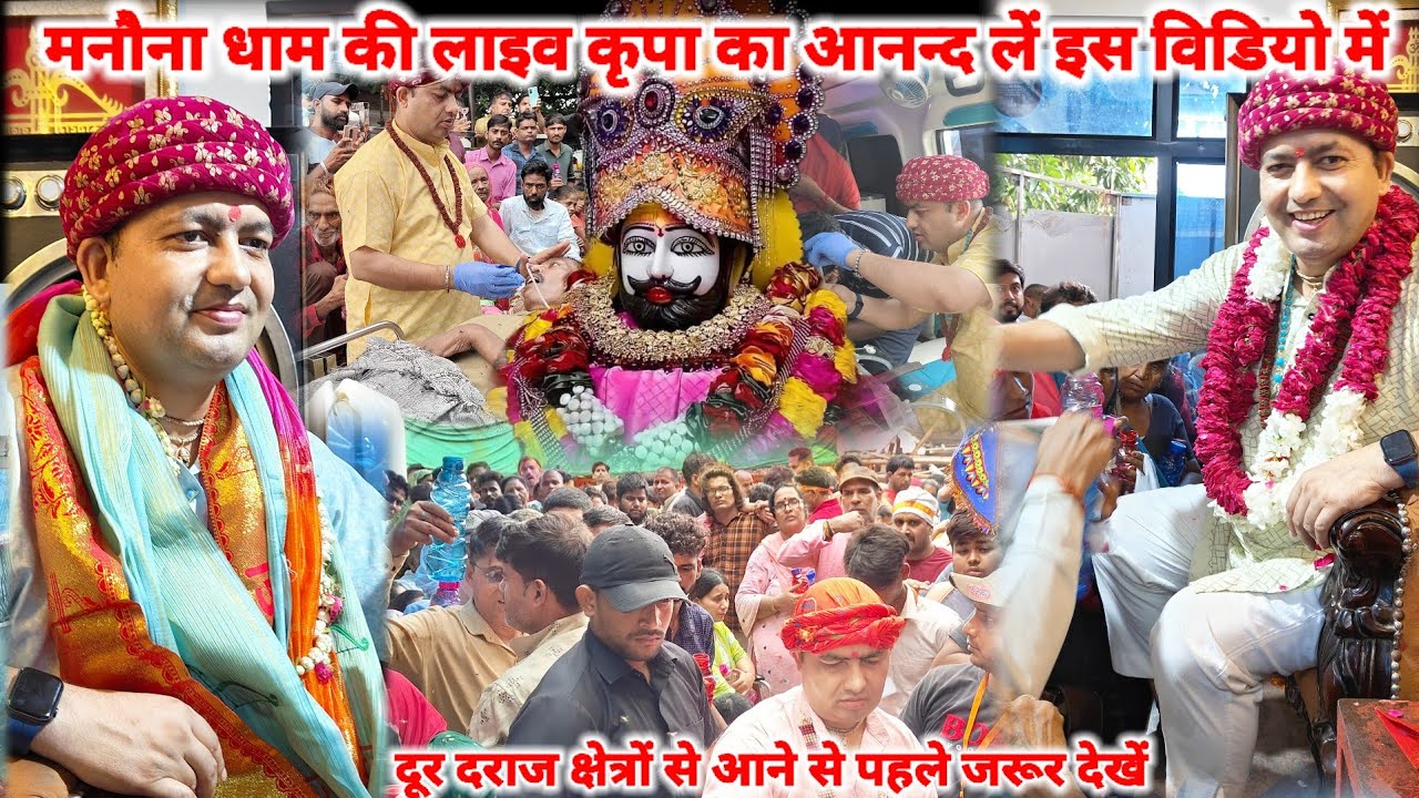 Manauna Dham Shri Khatu Shyam - Manauna Dham