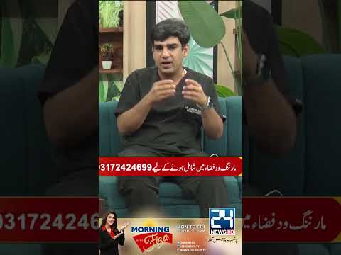 Har Medicine Ke Side Effect Hote Hain, Doctor Ammar l Morning With Fiza - 24 News HD