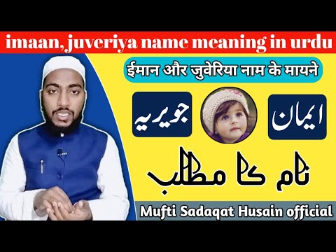 imaan javeriya name meaning in urdu, imaan naam ka matlab || by Mufti Sadaqat Husain official