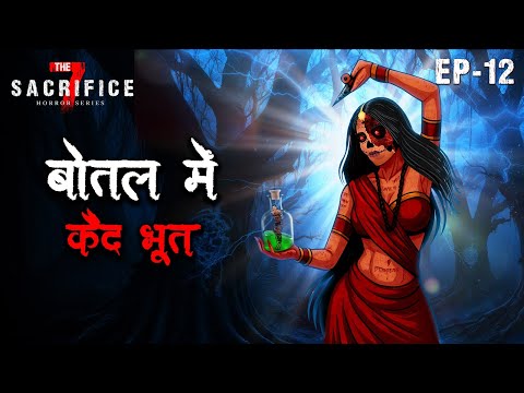 बोतल में कैद भूत | The 7 Sacrifice | Episode 12 | Horror Stories in Hindi | Scary Town Hindi