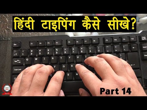 Computer Education Part-14 | How to Learn Hindi Typing in Computer - हिंदी टाइपिंग करना कैसे सीखे