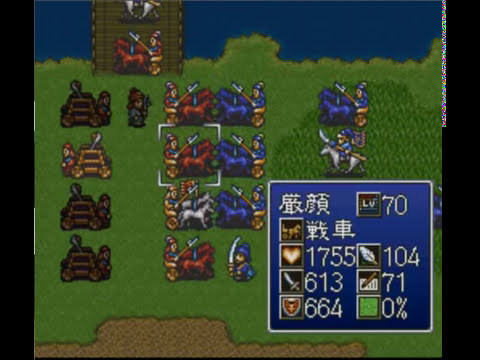 SNES 三國志英傑傳 (Sangokushi Eiketsuden) [0339]