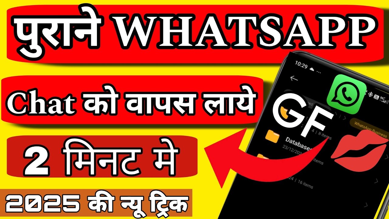 Secret WhatsApp Chat Recovery Trick 2025