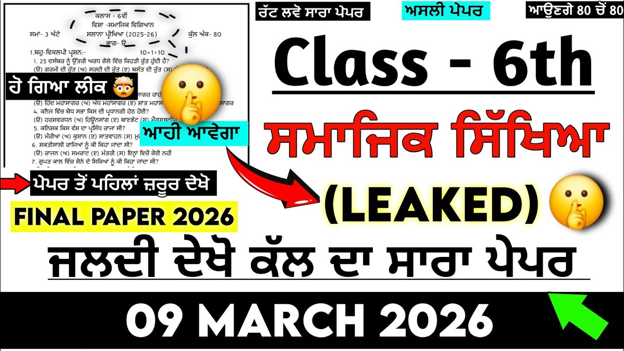 LEAKED 🤫 6th Class Sst (ਸਮਾਜਿਕ ਸਿੱਖਿਆ) Final Paper 2026 | Full Solved | pseb class 6 sst final paper