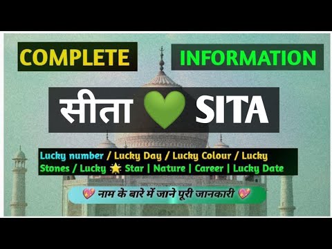 सीता नाम का मतलब || Sita Name Meaning || All In One Information