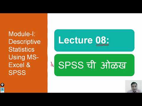 Marathi: Module-1: Lecture-8: Introduction to SPSS