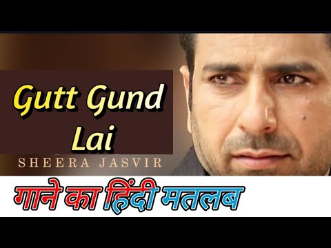 Gutt Gund Lai (Lyrics Meaning In Hindi 2023)| Sheera Jasvir | गाने का हिंदी मतलब 2023