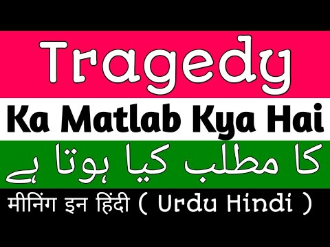 Tragedy Meaning | Tragedy Meaning In Urdu Hindi | Tragedy Ka Matlab Kya Hai | Tragedy Ka Meaning Kya