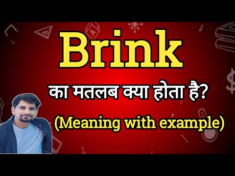 Brink Meaning in Hindi | Brink Ka Matlab kya Hota hai| English to Hindi dictionary