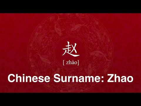 How to Correctly Pronounce Surname Zhao in Chinese | Family Name 姓氏 赵