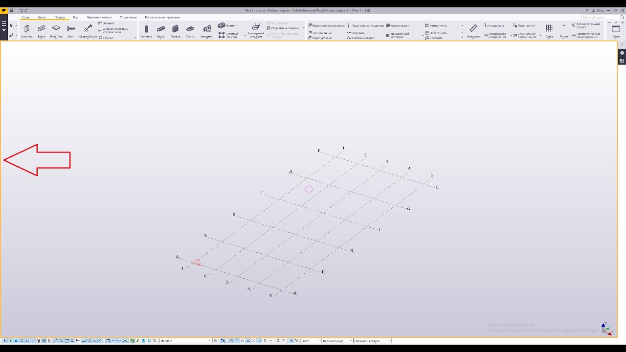 Introduction to tekla structures Lesson 01