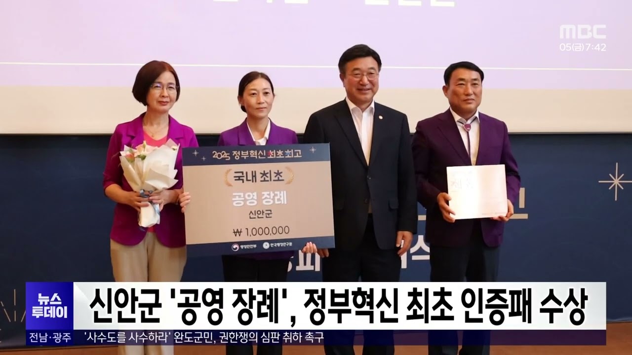 신안군 ‘공영 장례’, 정부혁신 최초 인증패 수상