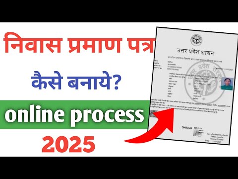 Domicilr certificate kaise banaye | Domicile Certificate online Apply निवास प्रमाण पत्र कैसे बनाए