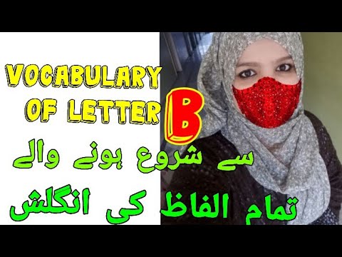 Vocabulary words of letter'B' in English with Urdu meaning.B se Shuru hony Waly tmam alfaz ki Eng.