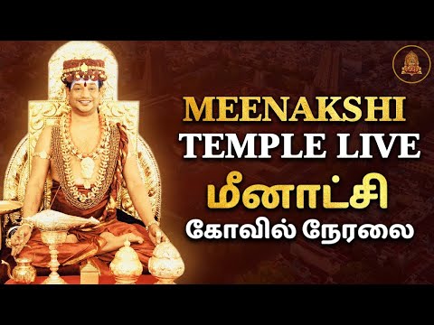 #மதுரை மீனாட்சியம்மன் கோவில், கைலாஸாவின் #அன்னதானம் நேரலை #madurai #meenakshi #temple #annadhanam
