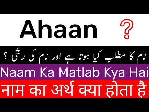 Ahaan Name Meaning In Hindi | Ahaan Naam Ka Matlab Kya Hai | Ahaan Name Rashi | Ahaan Ka Arth Kya Ha