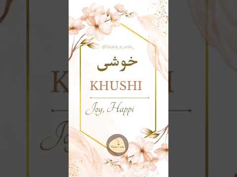 khushi name meaning ll Urdu name