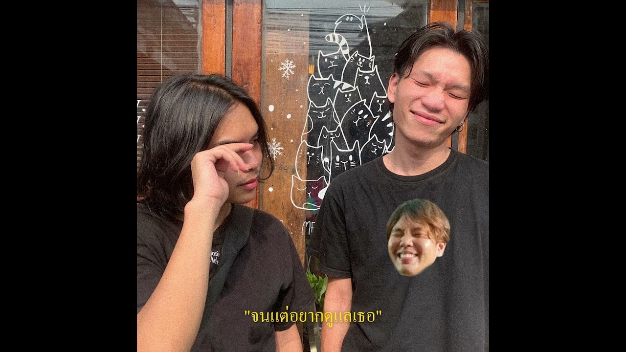 เนื้อเพลง เนื้อเพลง จนแต่อยากดูแลเธอ ธาดา (Thada) - Life.in.th