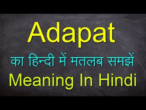 Adapt meaning in Hindi || Adapt meaning in Urdu || Adapt synonym || how to pronounce Adapt