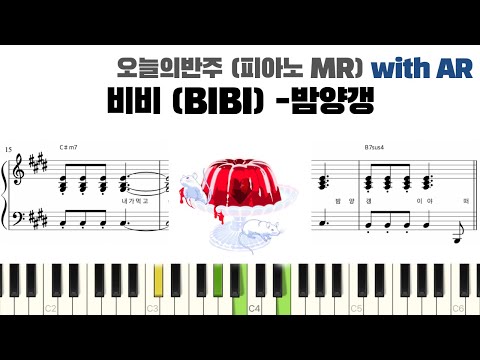 커뮤니티 > 비비 (BIBI) - 밤양갱 반주 with AR | piano sheet