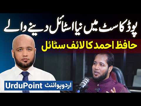 Hafiz Ahmed Podcast King Interview - Amazon Business Se Podcast Ka Safar