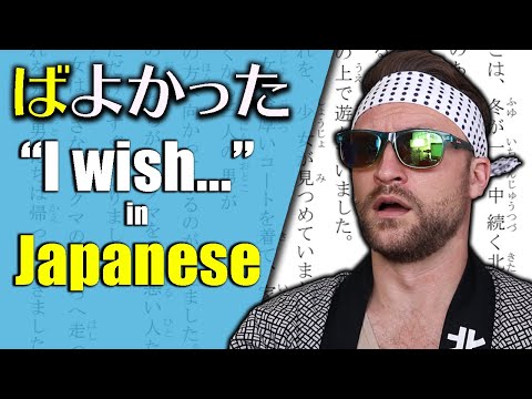 I wish I had... | How to Say "I WISH" in JAPANESE with BA YOKATTA