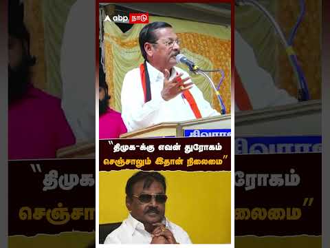 "திமுக-க்கு எவன் துரோகம்செஞ்சாலும் இதான் நிலைமை" | RS Bharathi | Vijayakanth