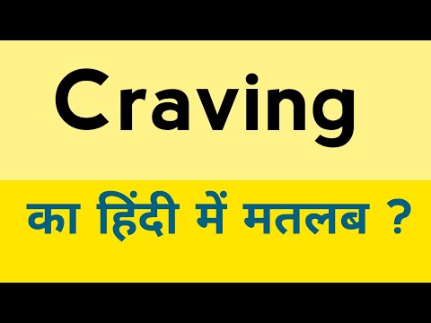 Craving meaning in hindi | Craving ka matlab kya hota hai