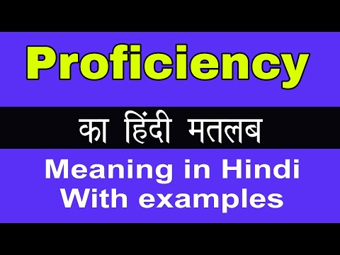 Proficiency Meaning in Hindi/Proficiency का अर्थ या मतलब क्या होता है