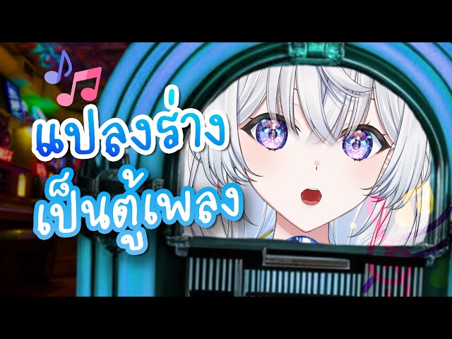 ใครยังโสด แนะนำฟังทางนี้!? 🤭 #vtuber #vtuberth #song | วิดีโอครีเอเตอร์ by OS