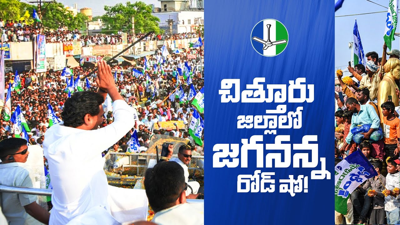 YS Jagan Mohan Reddy Mp3 Songs - Jagananna Connects