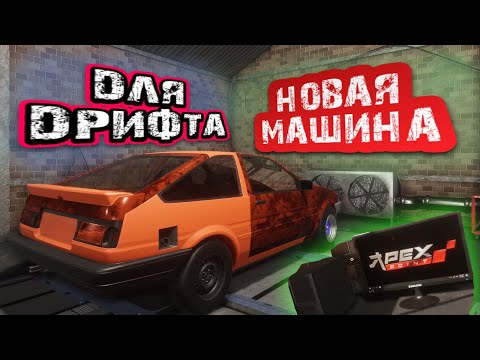 Steam Community :: Video :: Apex Point Машина Под Дрифт Какого Же Корча ...