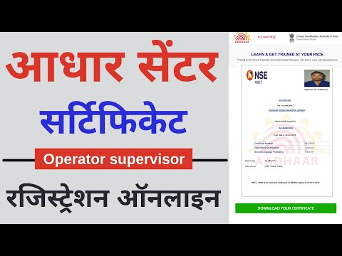 Aadhar supervisor Exam online apply | Aadhar operator registration | uidai nseit exam 2022