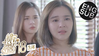 [Eng Sub] สั่งใจให้หยุดรักเธอ IRRESISTIBLE | EP.18 [3/4]