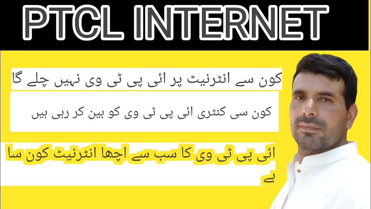 ptcl internet IPTV service | IPTV service provider Pakistan |IPTV smarter pro