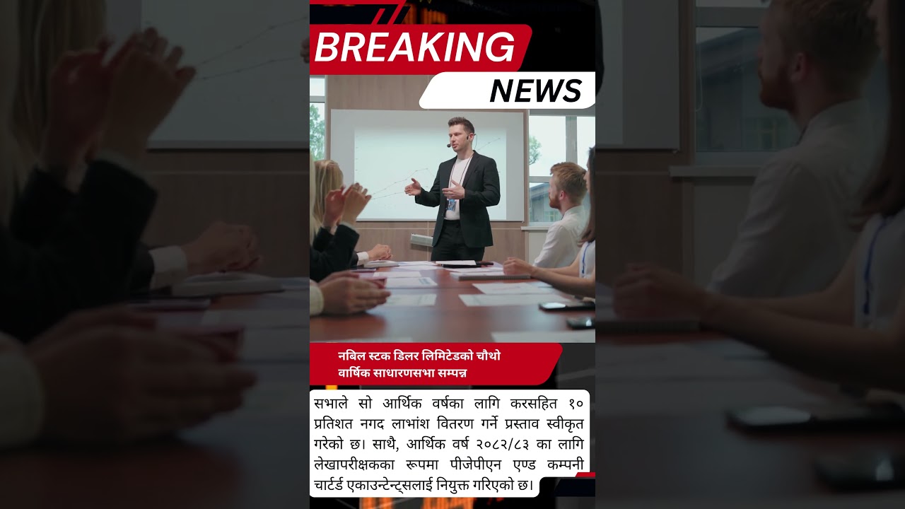 NABIL STOCK DEALER ANNOUNCED 10% DIVIDENT FOR FY 2081 82