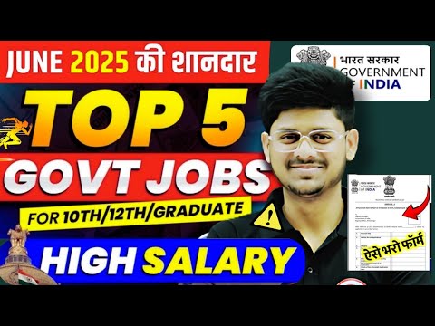 Government Job Vacancy in June 2025 | Govt job vacancy 2025 | Job vacancy 2025, New job vacancy 2025