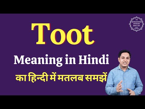 Toot meaning in Hindi | Toot ka matlab kya hota hai | English vocabulary words