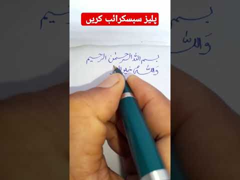 wallah u khairurraziqeen in write writing#urduwriting#urdu salam