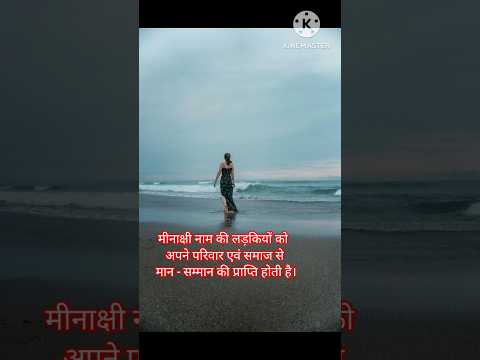 minakshi name Wikipedia || मीनाक्षी नाम का अर्थ | meenakshi Nam ka matlab #rashi #shorts #reels #art