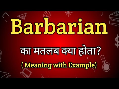 Barbarian Meaning in Hindi | Barbarian Ka Matlab kya Hota hai | English to Hindi dictionary