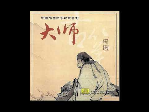 Wang Changyuan - A Vulture Fighting a Crane (Track 04) Masterpieces by Guzheng Masters ALBUM