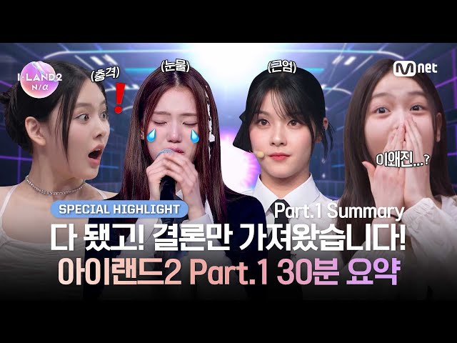 I-LAND2 N/a | Official Website | Mnet