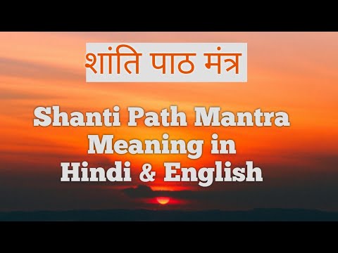 Shanti Path Mantra Meaning in Hindi & English | शांति पाठ मंत्र | Positive Vibes Only |