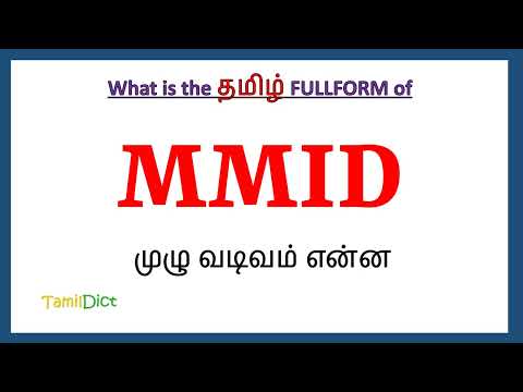 MMID Full Form in Tamil | MMID in Tamil | MMID தமிழில் ஃபுல்ஃபார்ம் |