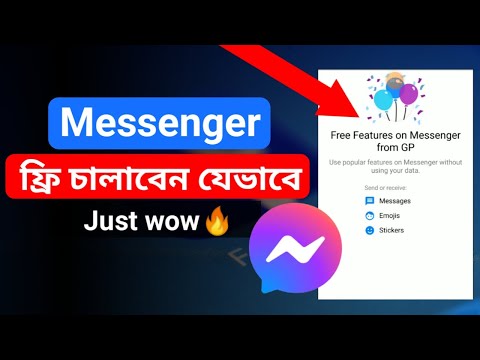 সুখবর! মেসেঞ্জার ফ্রি চালাবেন যেভাবে | Use Messenger for free