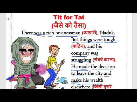 "Tit for Tat" | इंग्लिश सीखे स्टोरी से | English story with Hindi Translation | इंग्लिश कैसे सीखे ?