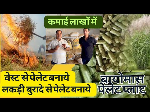 Biomass Pellet Plant , Sawdust Pellet Plant , Wood Pellet Plant , बायोमास पेलेट प्लांट