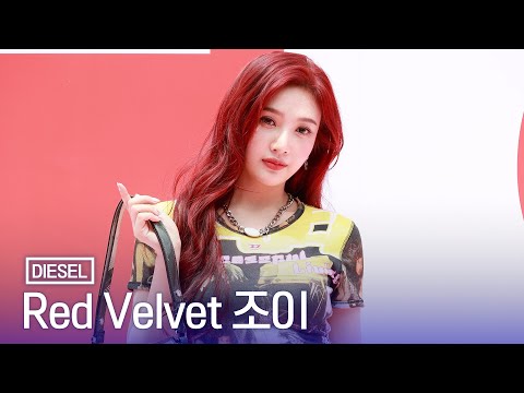 #分享 #分享 JOY 參加DIESEL 開幕 - Red Velvet板 | Dcard
