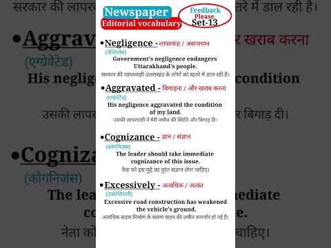 Newspaper Editorial Vocabulary (Set-13) with meaning and pronunciation and examples